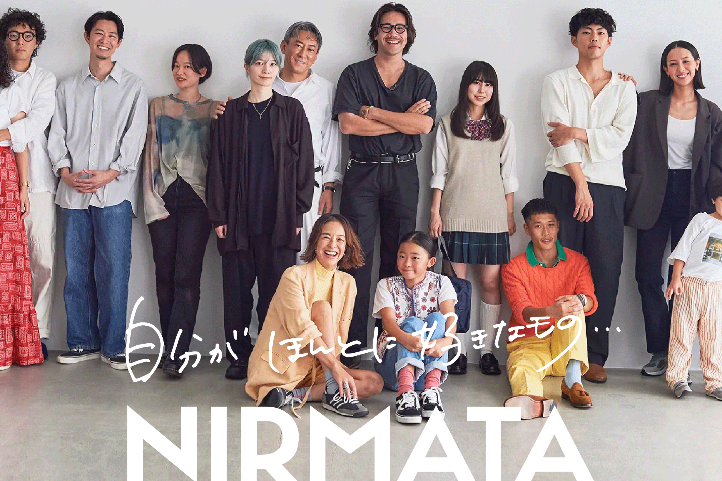 NIRMATA｜ニルマータ公式サイト｜nrmt.jp